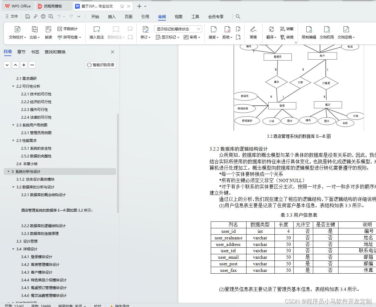 基于jspmysql的酒店管理系统设计与实现 毕业论文任务书外文翻译及原文答辩ppt项目源码及数据库文件酒店管理的app的设计研究和改进 近五年英文草考文献 Csdn博客