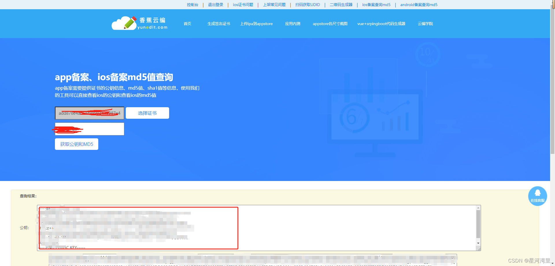 App审核 (ios) 所需公钥以及MD5获取方法_ios签名文件md5、公钥获取方法-CSDN博客