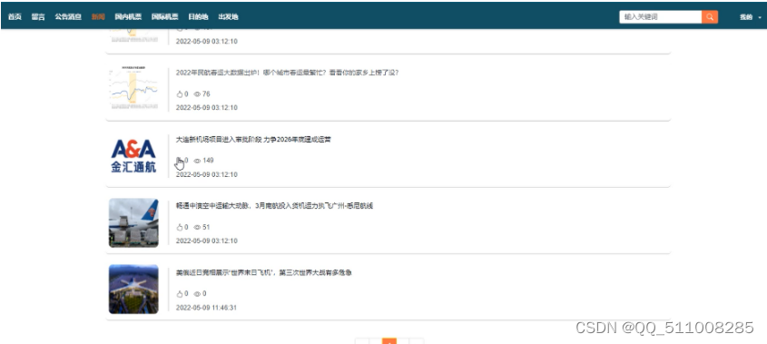 Pythonvue航空售票管理系统航空订票管理员系统 Csdn博客