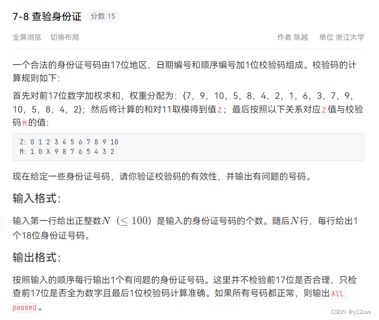 7-8查验身份证 pta_7-8 查验身份证块c++-CSDN博客