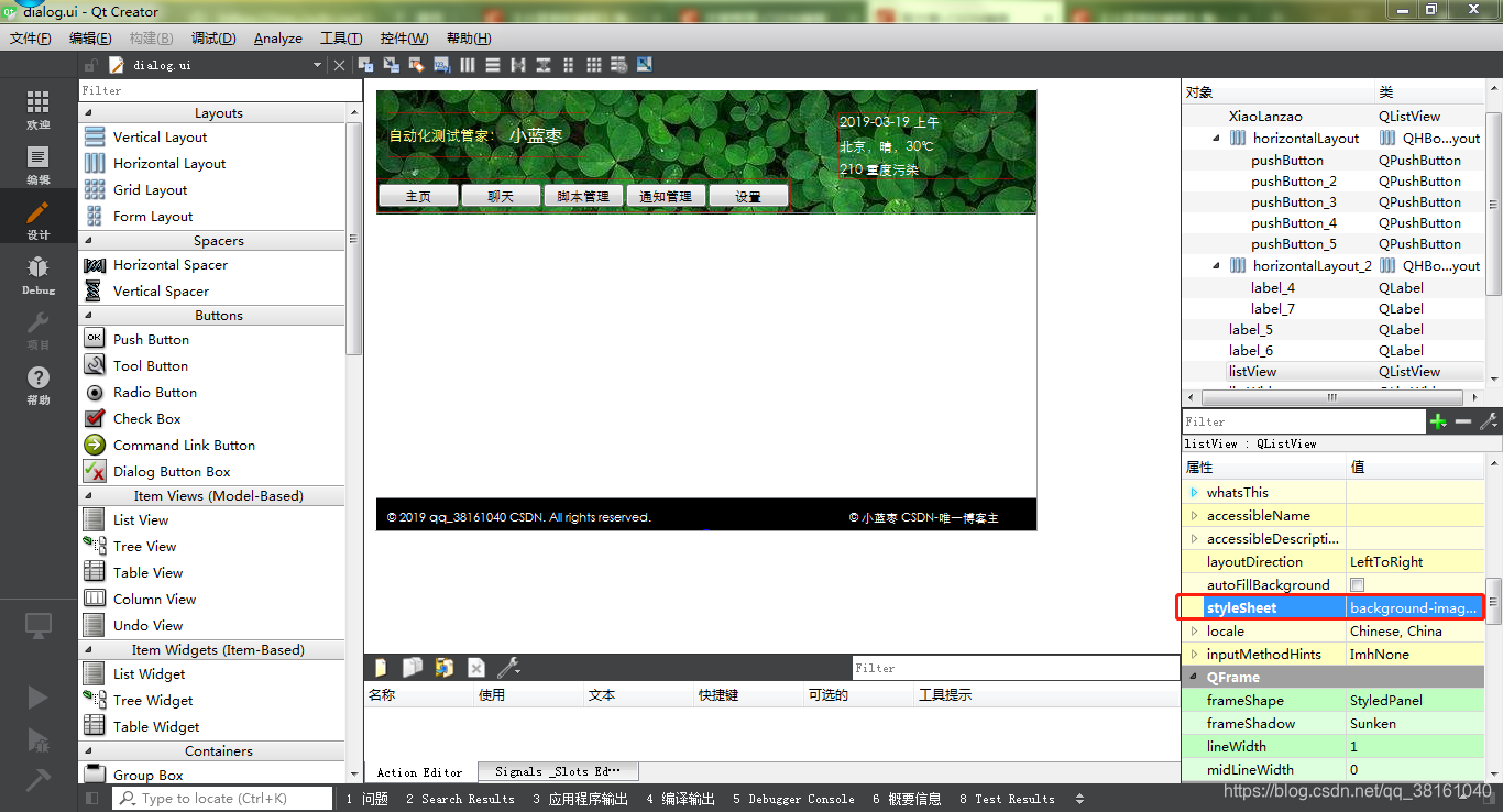 Qt Designer设置背景图片、颜色不影响其它组件小技巧，控件层级设置，组件的继承，styleSheet设置样式。_qtdesigner ...