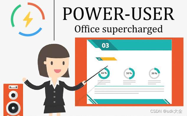 Excel插件：Power-user Premium 1.6.1803-CSDN博客