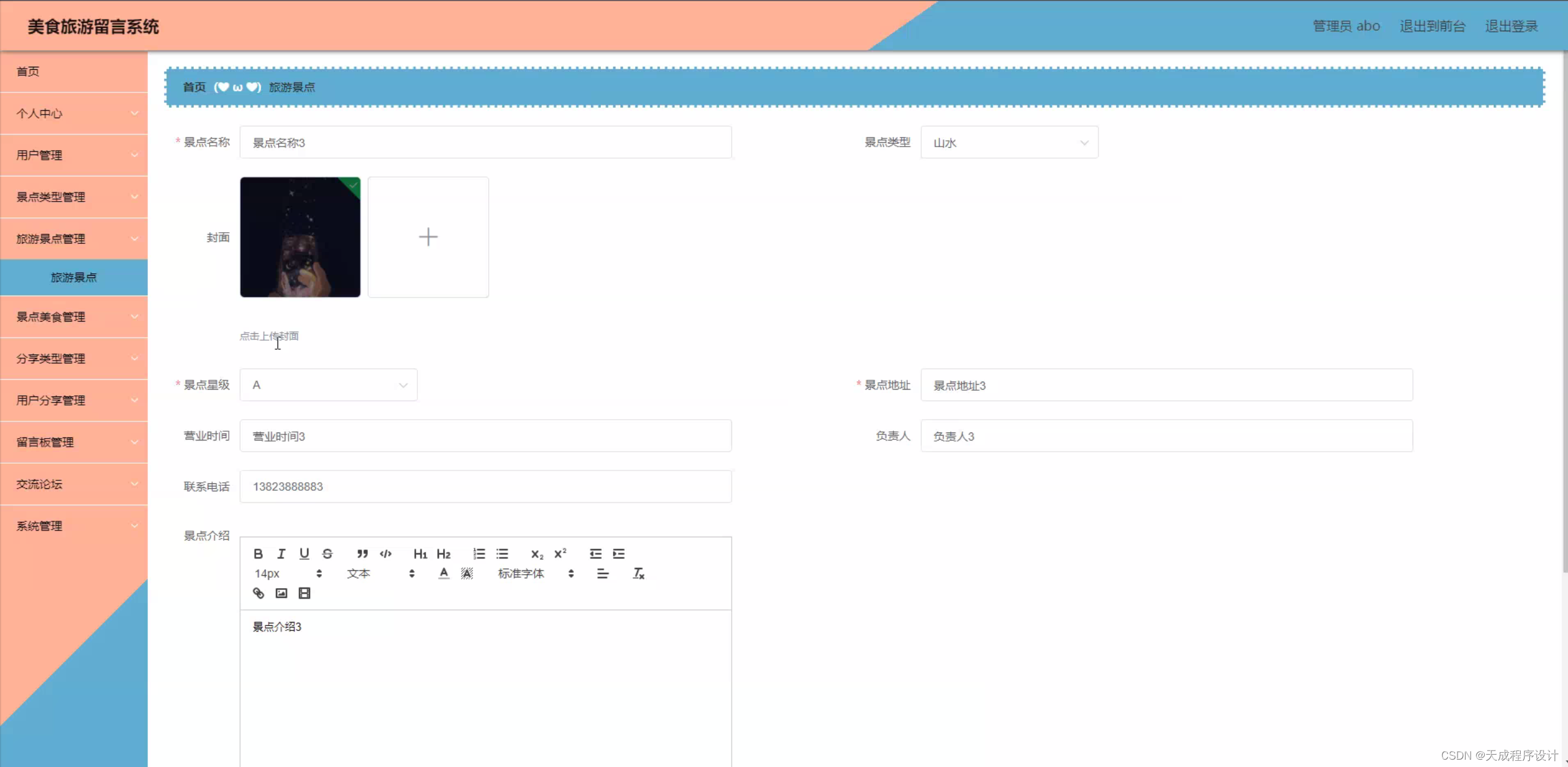 java美食旅游留言系统(ssm)-CSDN博客