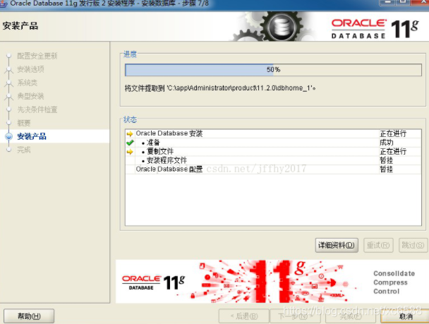 oracle11g 64位安装教程完整版_oracle64位管理员安装-CSDN博客