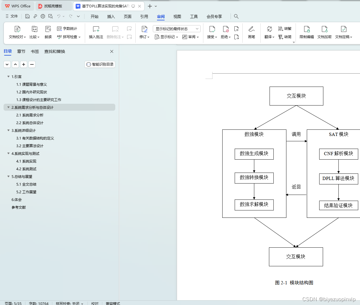 基于DPLL算法实现的完备SAT求解器的数独求解程序_sat求解器 dpll-CSDN博客