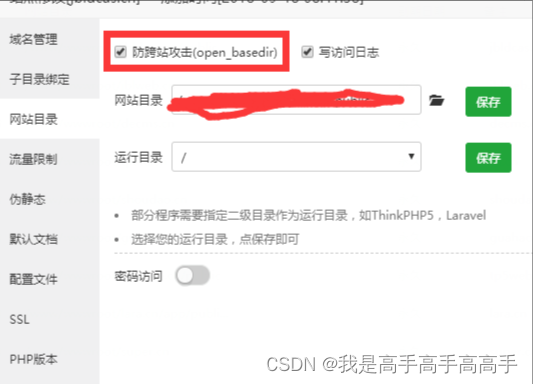 宝塔 Warning: require(): open_basedir restriction in effect-CSDN博客