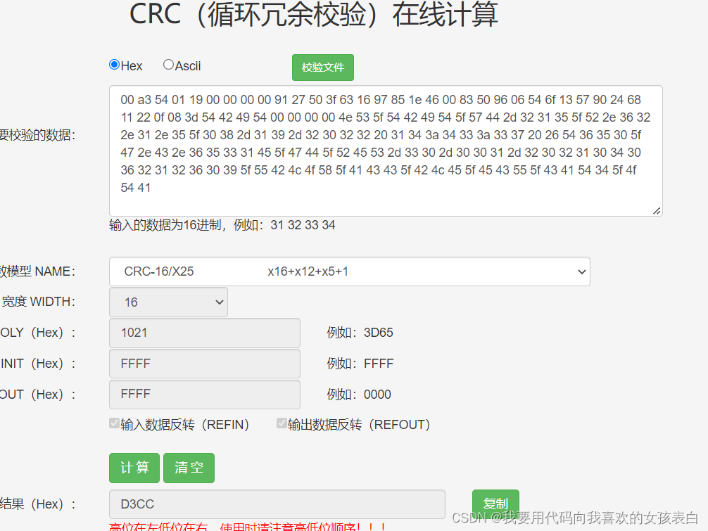 java版本CRC校验(CRC-16/X25)_java crc校验-CSDN博客
