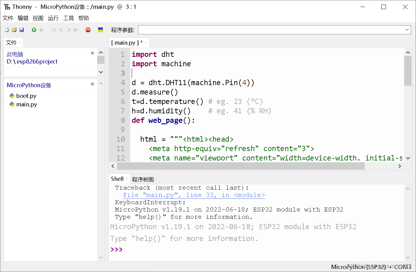 Micropython Esp32网页实时更新dht11数据显示esp32实时网页刷新 Csdn博客