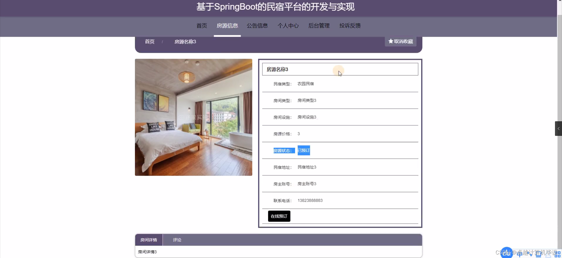 【开题报告】springboot基于springboot的民宿平台的开发与实现4p26z计算机毕设基于springboot民宿app的设计与实现开题报告 Csdn博客