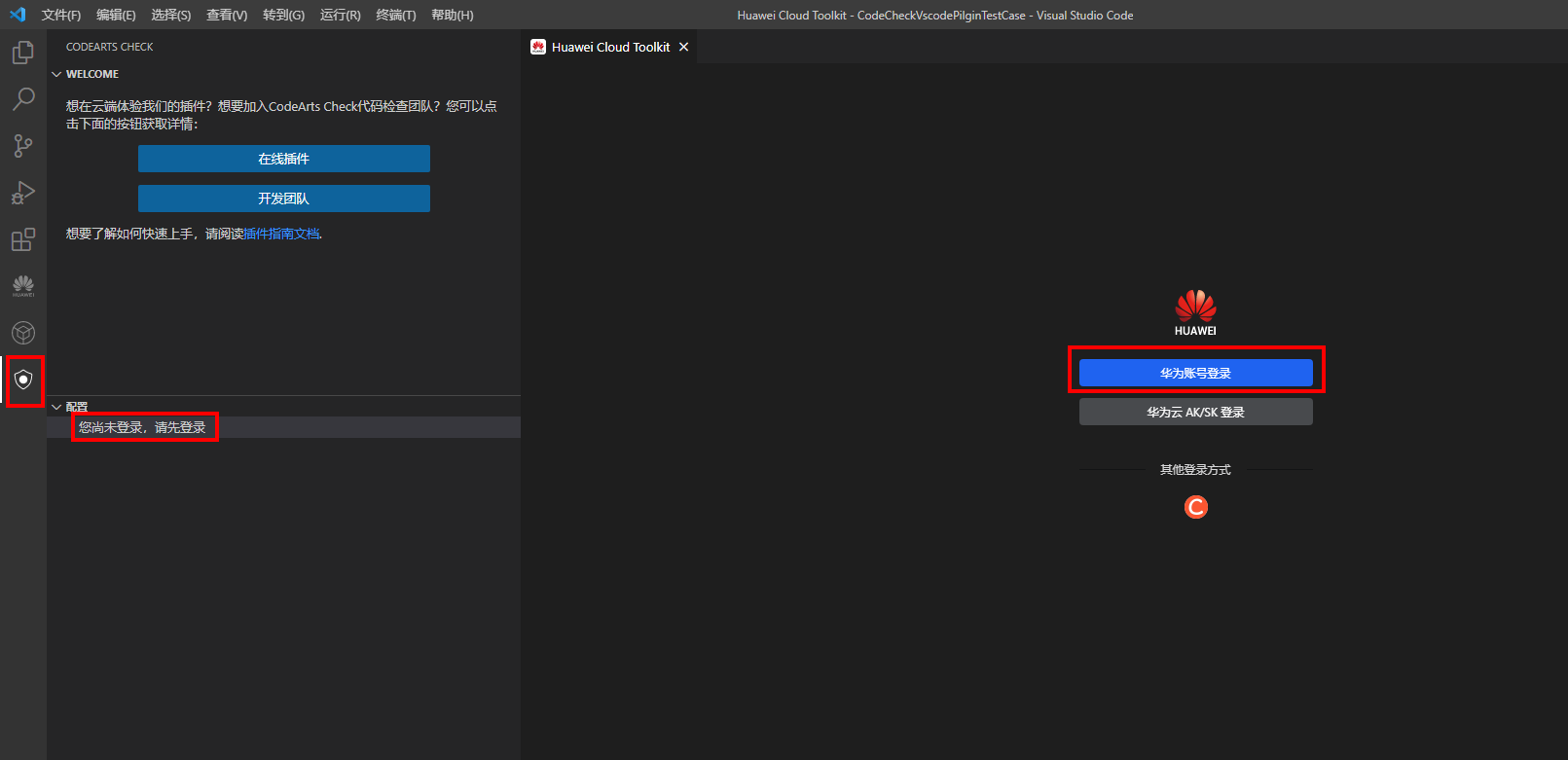 华为云CodeArts Check IDE插件体验之旅_codearts插件 汉化-CSDN博客