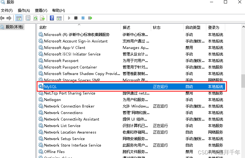 Windows下安装mysql详细教程mysql Windows安装 Csdn博客 