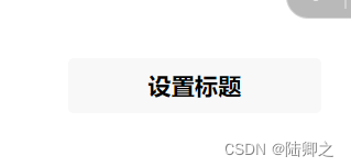 微信小程序-API_wx.chooselocation-CSDN博客