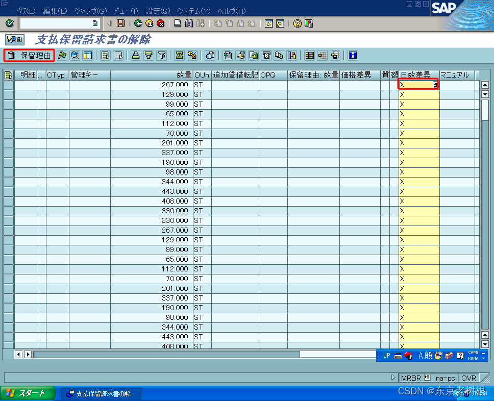 SAP MM学习笔记36 - 释放支付保留的发票_sap mrbr-CSDN博客