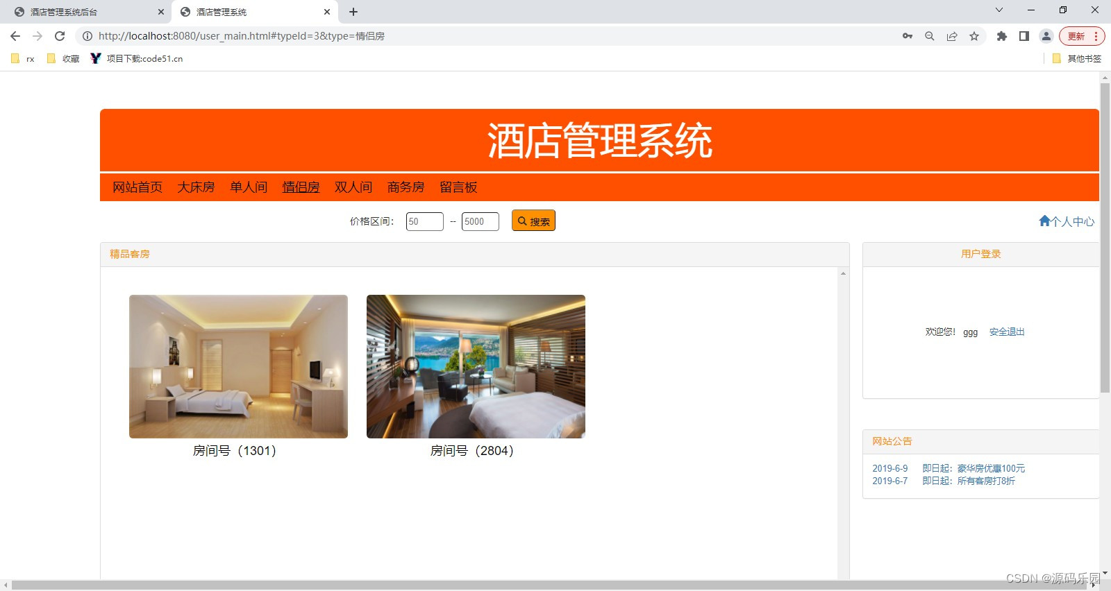 基于SSM+MySQL+Bootstrap+html的酒店管理系统-CSDN博客