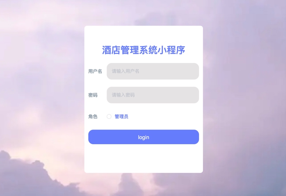 Java 项目源码 微信小程序的酒店管理系统 酒店客房 Springboot酒店小程序 源码 Csdn博客