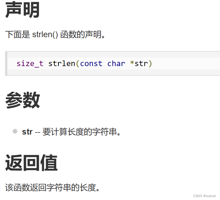 C进阶：字符串相关函数及其模拟实现-CSDN博客