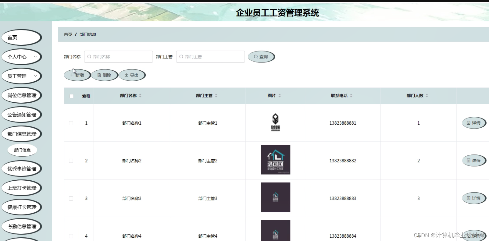 Java毕业设计企业员工工资管理系统(springbootmysqljdk18maven339)企业工资管理系统java版设计代码