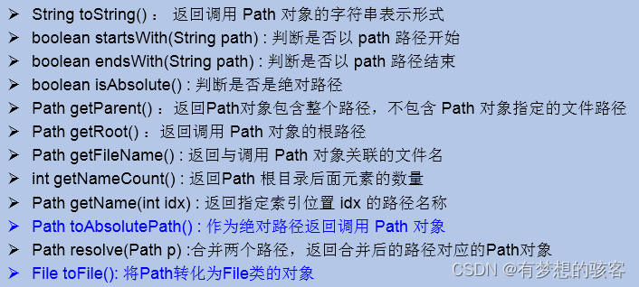 java学习笔记 Path Paths Files的使用-CSDN博客