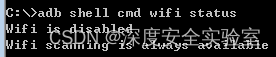 adb shell cmd wifi（系统服务：wifi）_adb shell svc wifi enable-CSDN博客