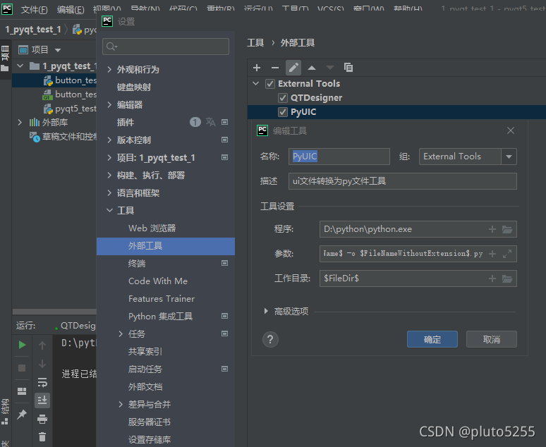 pycharm集成QTdesigner+ui转py工具_pycharm ui转化后-CSDN博客