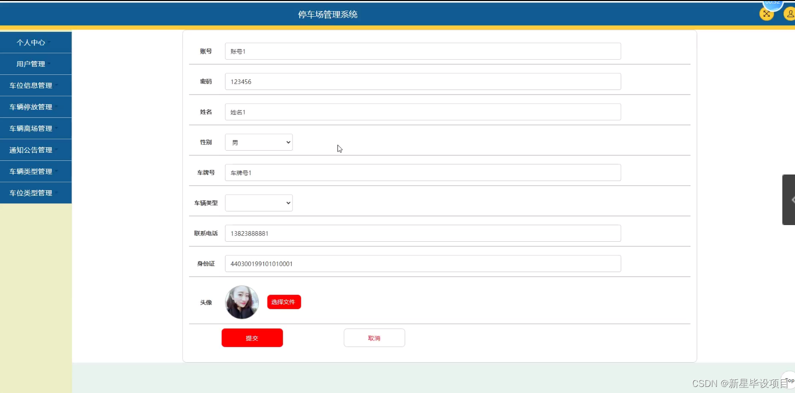 停车场管理系统(JSP+java+springmvc+mysql+MyBatis)_java mysql+mybits+spring rest 开源架构-CSDN博客