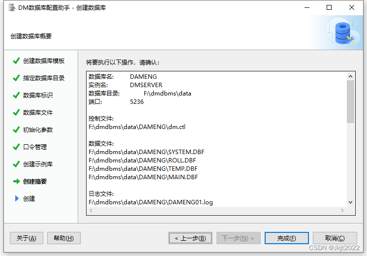 达梦数据库(DM8) windows安装教程_数据库_Jkjt2022-DAMO开发者矩阵