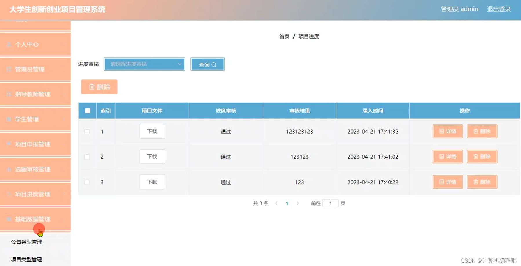 基于javaspringbootvue大学生创新创业项目管理系统的设计与实现 项目管理系统 前后端分离【java毕业设计·文档报告·代码