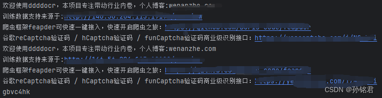 Python识别验证码ddddocr库去掉广告及红色信息等ddddocr关闭广告 Csdn博客