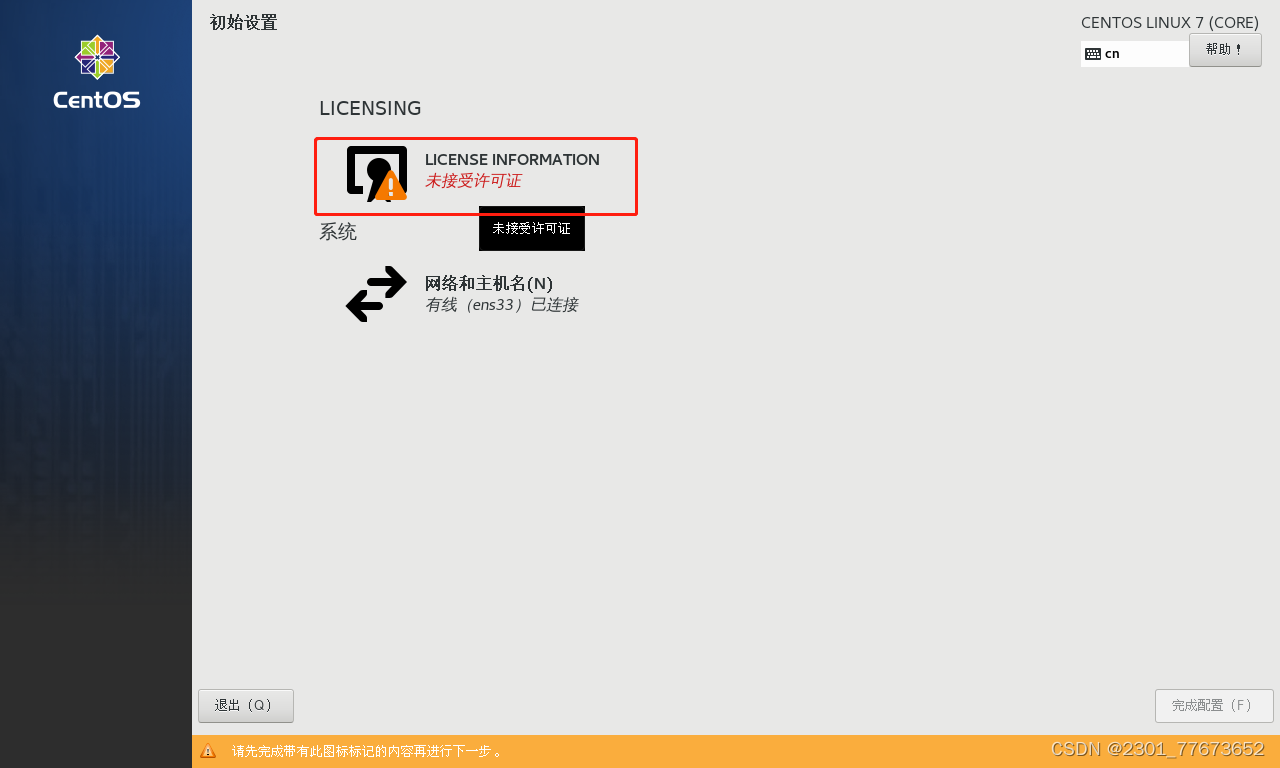 VMware安装Linux的Centos7系统步骤详解_vmware虚拟机搭建linux centos7-CSDN博客