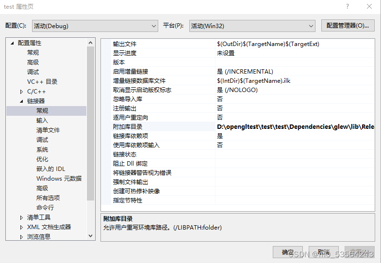 VS2022配置OpenGL-CSDN博客