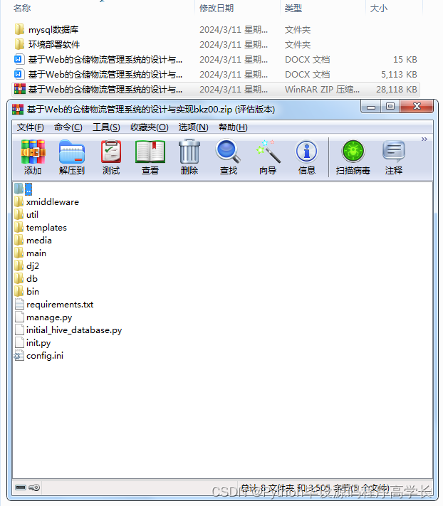 Python毕设基于web的仓储物流管理系统的设计与实现bkz00(djangomysql57文档)python Web编写物流管理