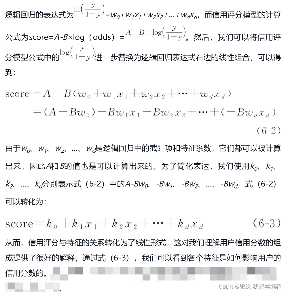 学习记录640python逻辑回归下信用评分卡模型之分数公式原理python 评分卡 包含oot验证 Csdn博客