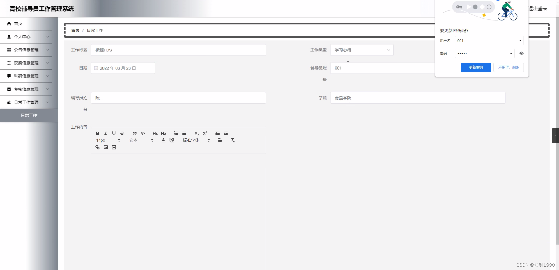 ssm毕设项目高校辅导员工作管理系统82aub（java+VUE+Mybatis+Maven+Mysql+sprnig）_辅导员管理系统毕设-CSDN博客