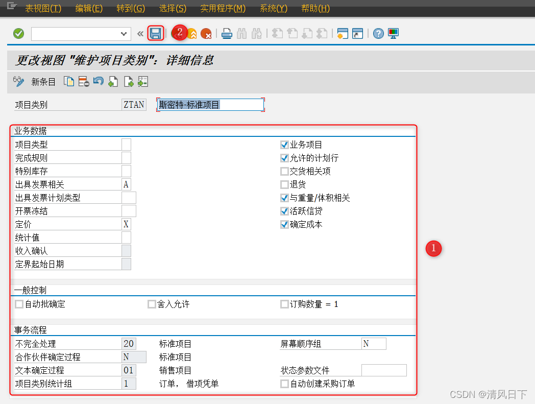 SD配置-销售凭证设置-定义项目类别(VOV7-Define Item Categories-TVAP)_sd定义项目类别-CSDN博客