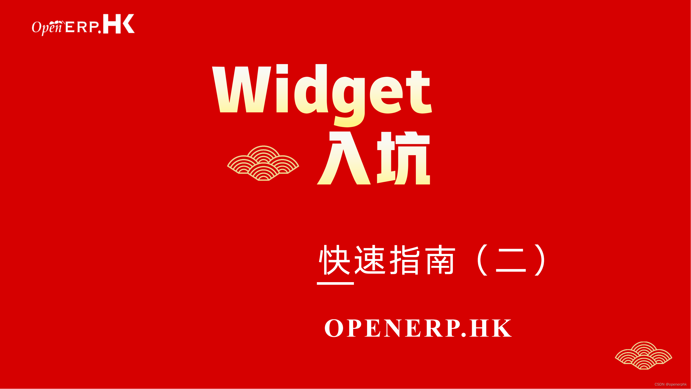 Odoo Field Widget 入坑指南（二）_odoo widget-CSDN博客