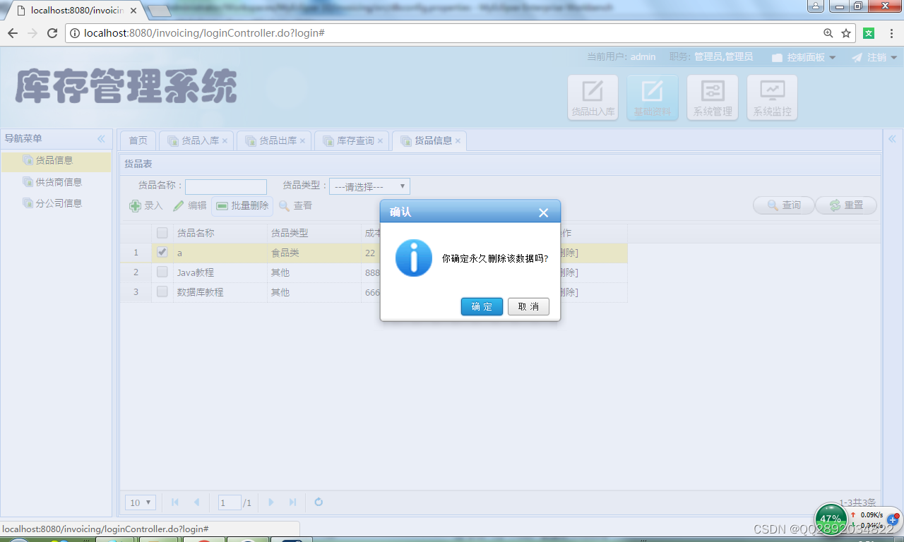 基于springmvchibernate开发企业库存管理系统的设计与实现任务书ppt 毕业设计基于nhibernate的仓储管理系统