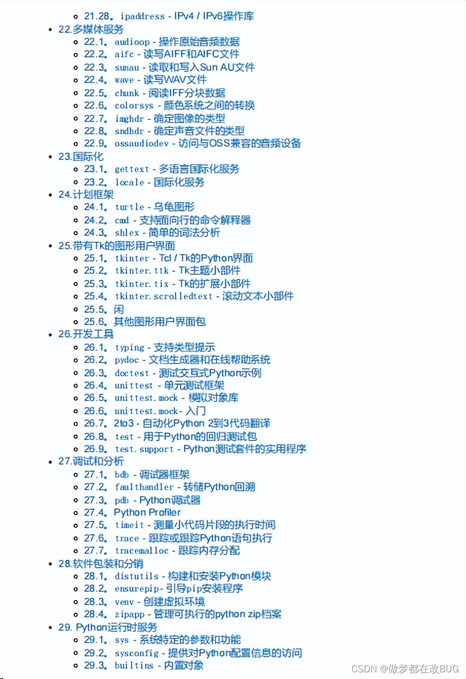 Python官方发布的《python标准库参考》，共2018页，建议收藏！python标准库官方手册 Csdn博客