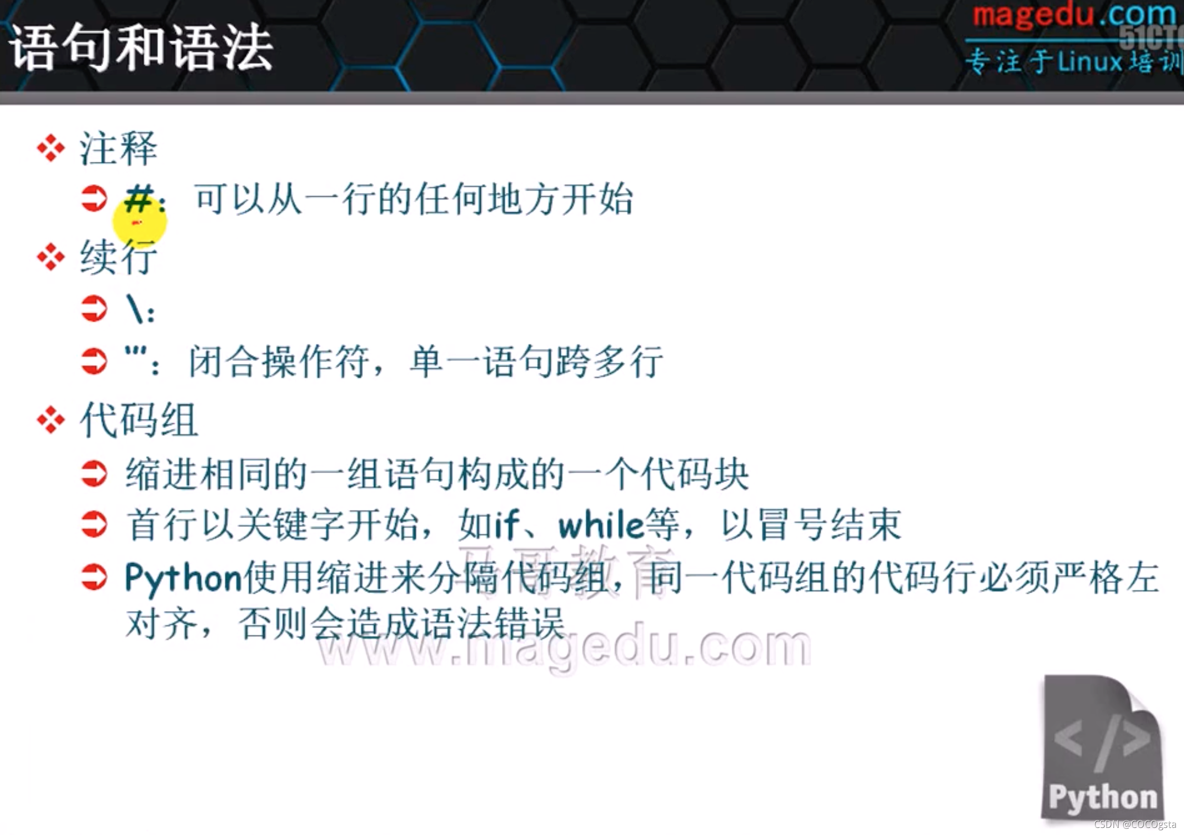 60集python入门视频ppt整理 Python编程基础及编程风格 Csdn博客