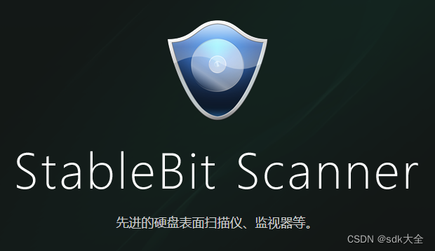 StableBit Scanner 先进云硬盘表面扫描仪、监视器_stablebit.scanner-CSDN博客