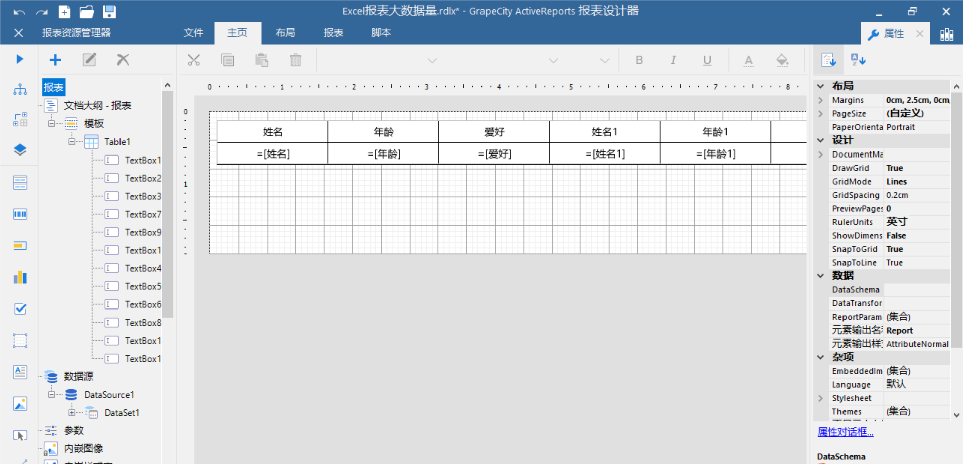 报表控件ActiveReports快速入门指南 - 如何连接Excel文件数据源？-CSDN博客