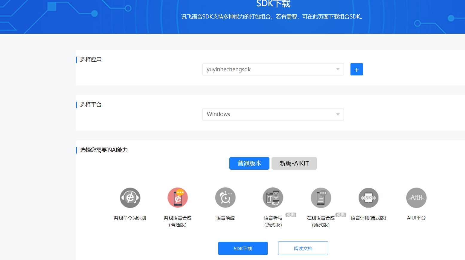java调用科大讯飞离线语音合成SDK --内附完整项目_java 离线语音合成-CSDN博客