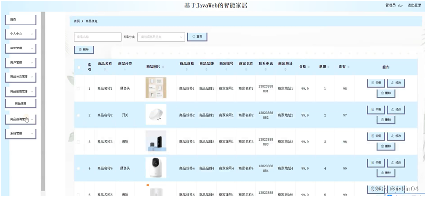 java/php/node.js/python基于JavaWeb的智能家居【2024年毕设】-CSDN博客