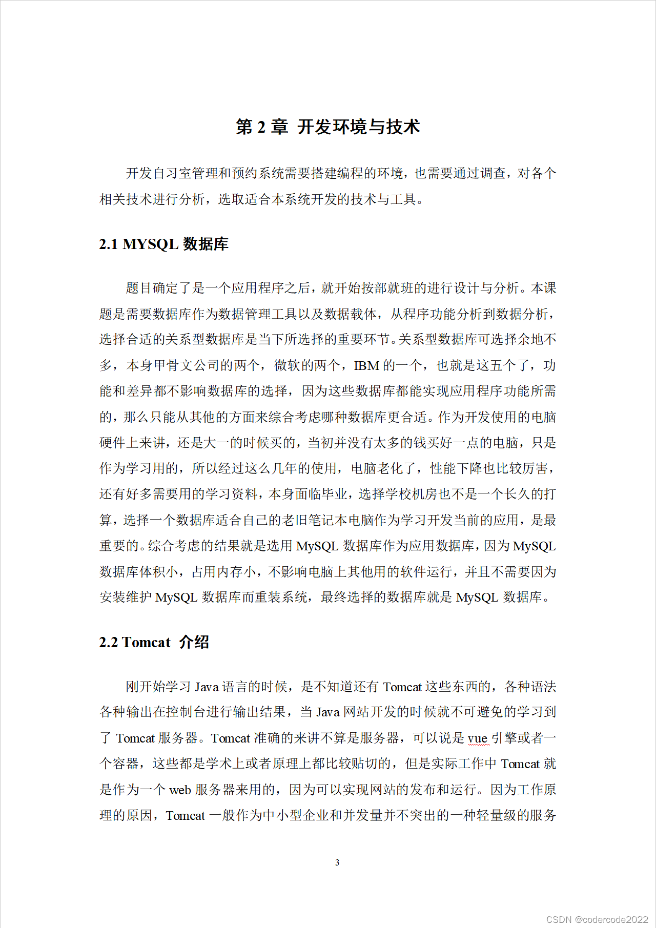 基于MVC框架自习室管理和预约系统_mvc 做学习视频的软件-CSDN博客