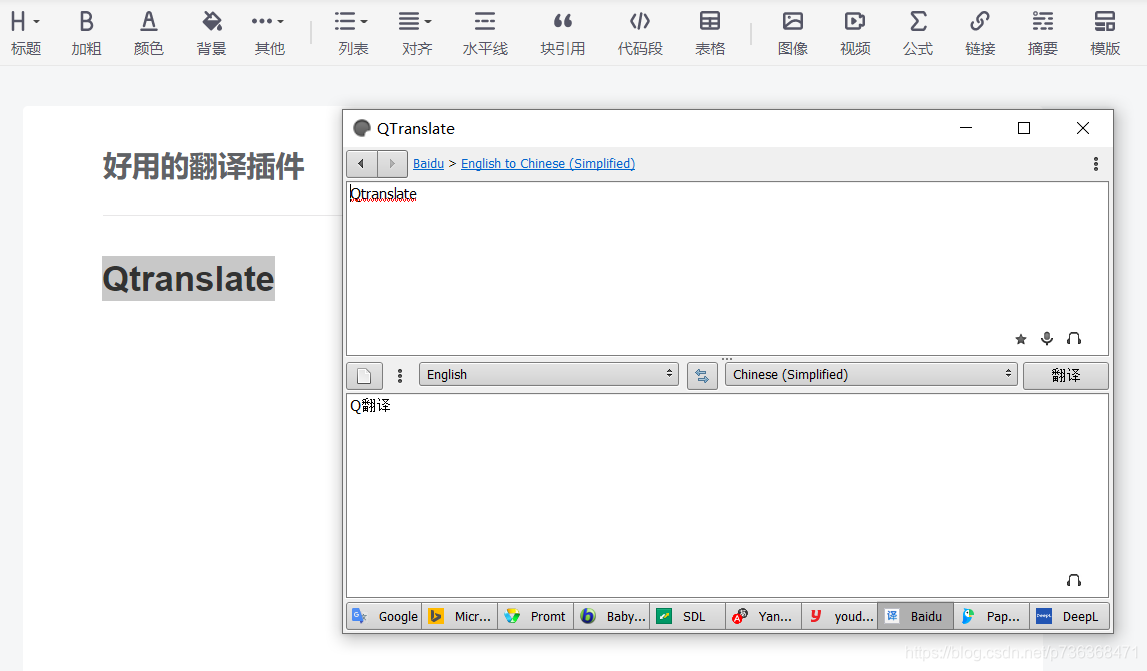 好用的翻译插件_选中翻译插件qtranslate-CSDN博客