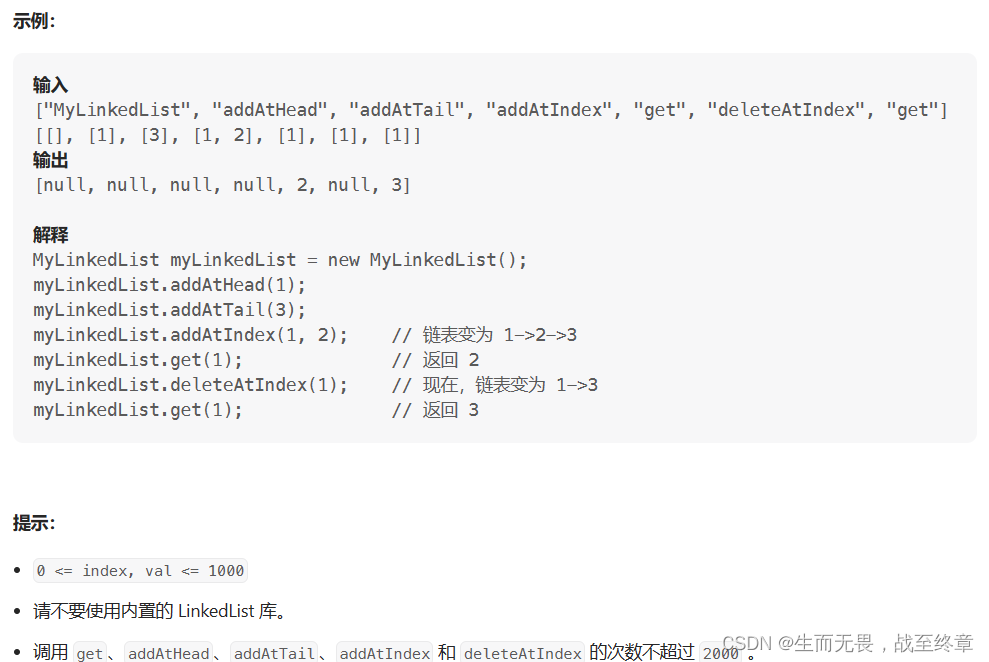 跟着代码随想录刷题第四天(2023.4.15) --链表2_linkednode(int val):val(val), next(nullptr){}-CSDN博客