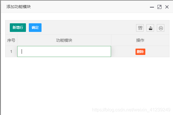 layui table动态新增行_layui table動態增加行數據後獲取數據-CSDN博客