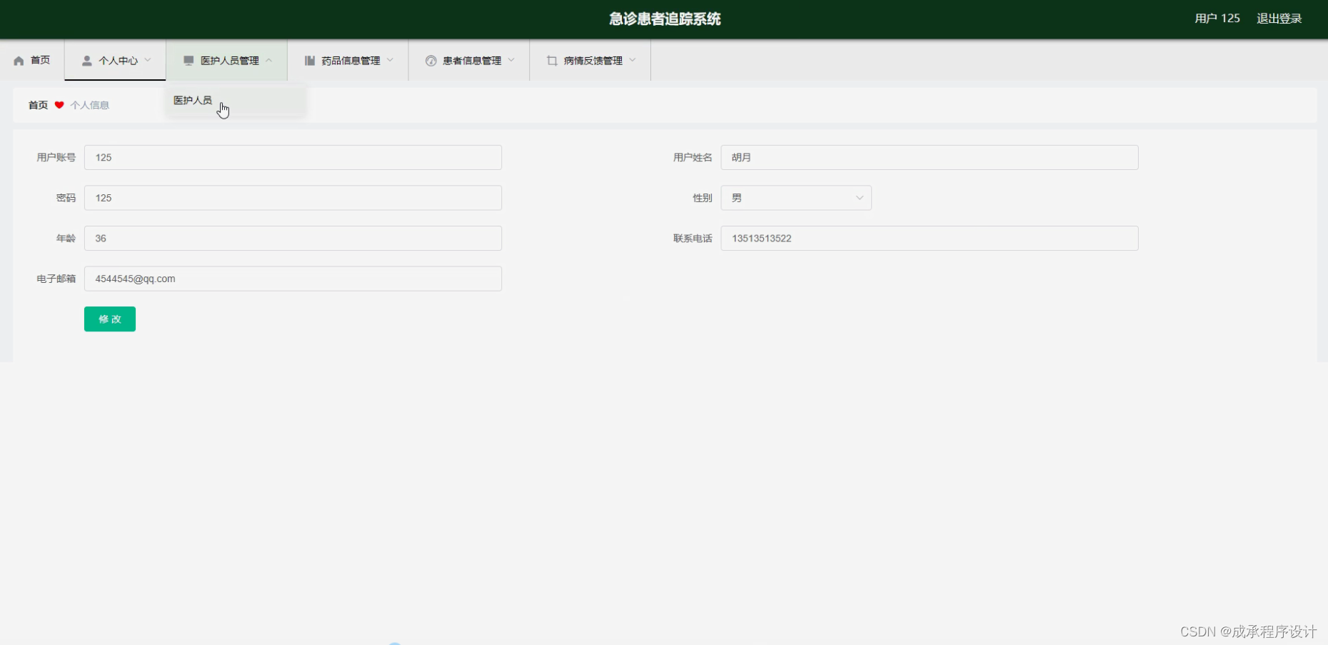 Java急诊患者追踪系统开题源码基于java的医院急诊系统含文档附源码 Csdn博客