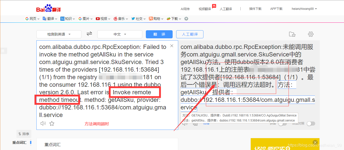 Dubbo启动，调用方法失败【问题：调用超时】_last error is: invoke remote method timeout.-CSDN博客