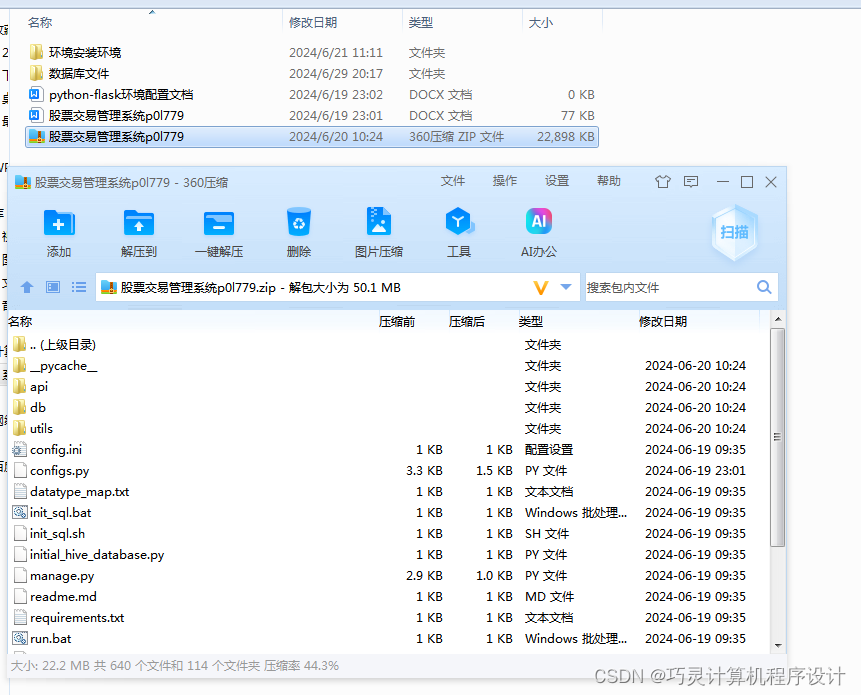 Pythonflask计算机毕业设计的股票交易管理系统(程序开题论文)flask股票系统毕业设计论文 Csdn博客