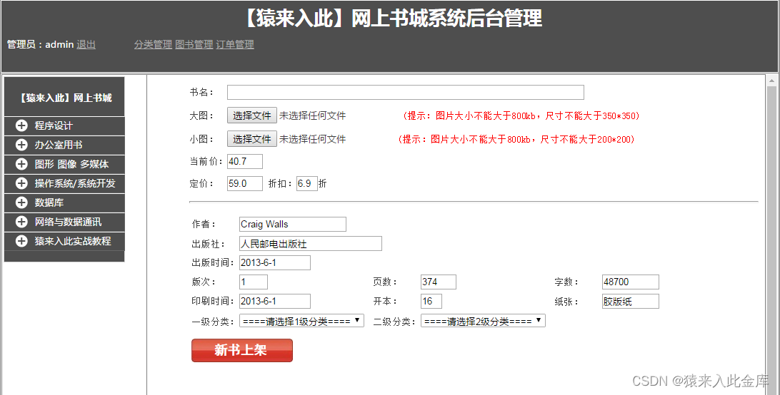 基于javajspservletmysql实现的在线图书商城系统设计与实现网上书店的设计与实现mysqljsp Csdn博客